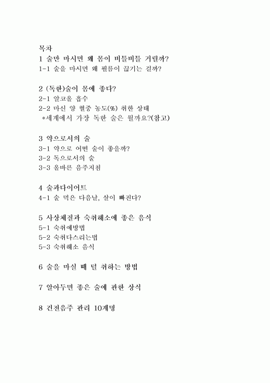 술에 관한 고찰