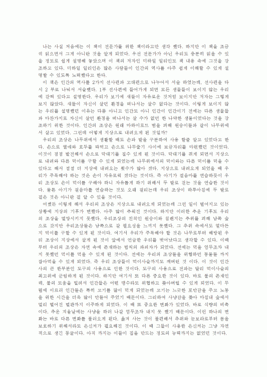 인간의 역사를 읽고 나서