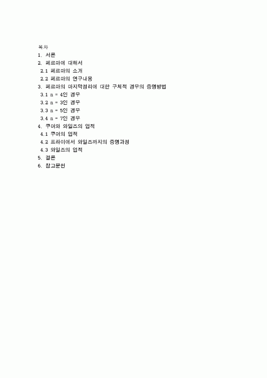 페르마의 정리