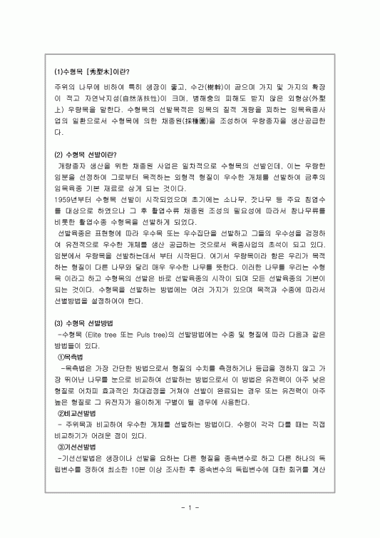 육종학레포트