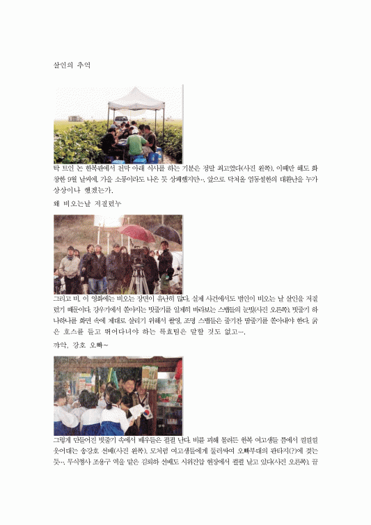 영화 살인의 추억을 이용하여 영상 디자인 요약