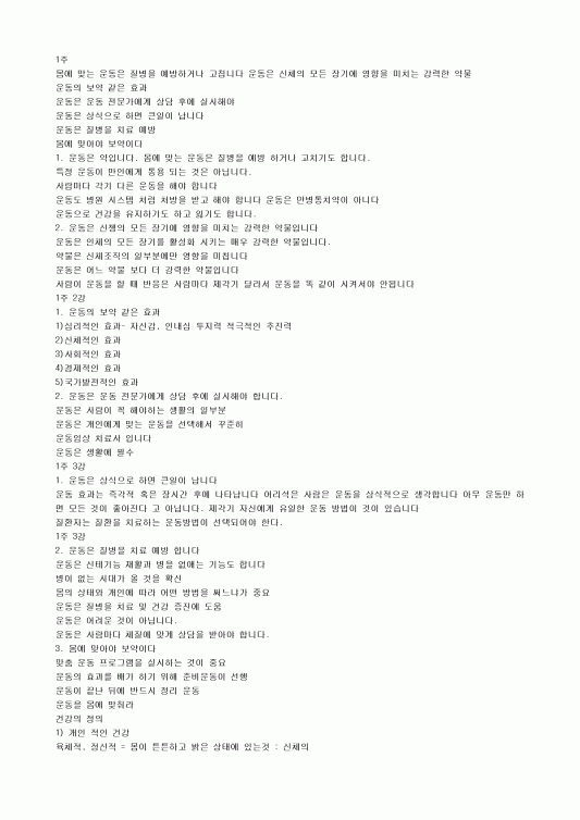 운동과 건강 요약 레포터 참고자료