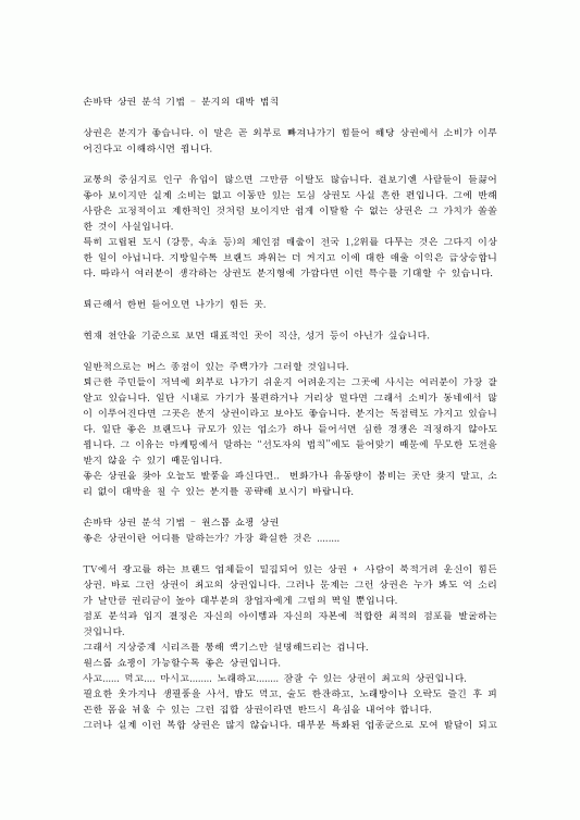 손바닥 상권 분석 기법