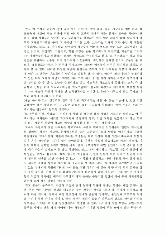 사교육을 없애자