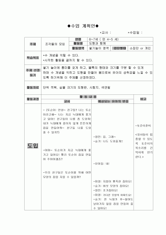 [사범/법학] 놀이지도 계획안