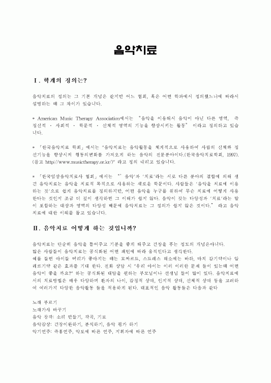 장애인 복지 음악치료
