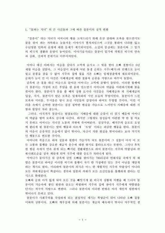 꽃파는 처녀를 읽고