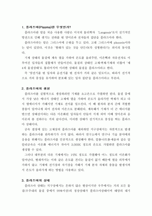 플라즈마란 무엇인가?