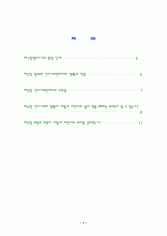 발도르프 레포트 자료