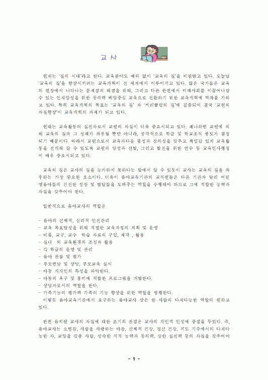 유아교육 현장의 문제점