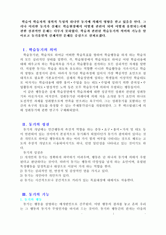 학습과 동기 레포트 자료
