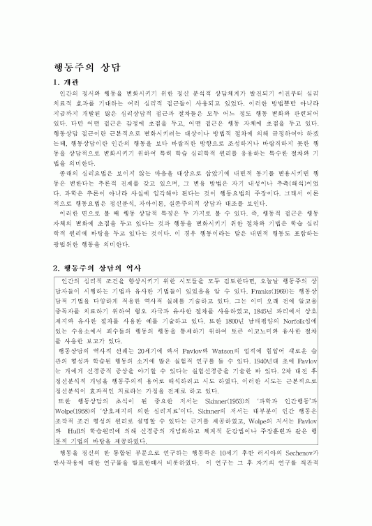 행동수정 기술과 용어