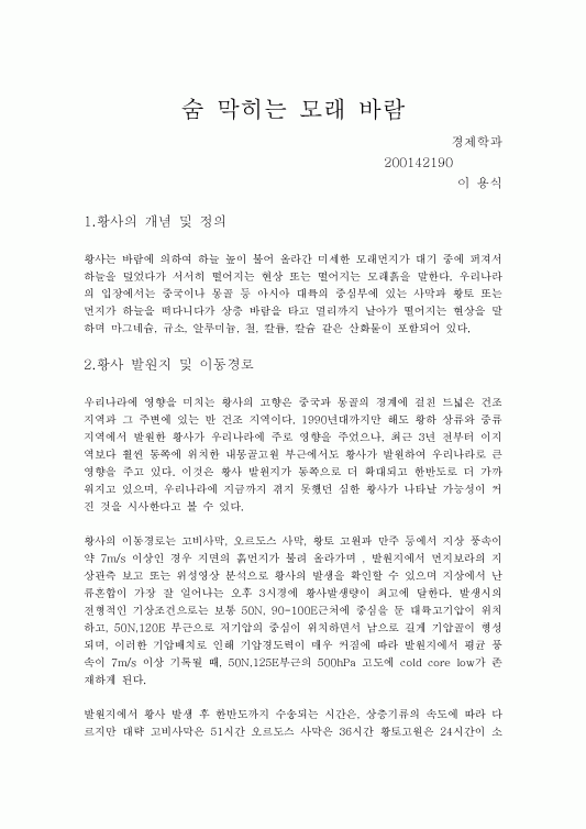 황사(숨 막히는 모래 바람)
