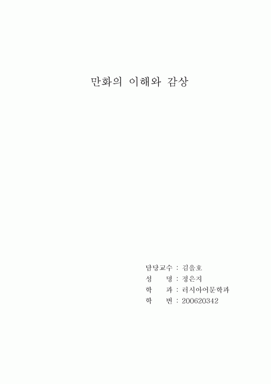 우라사와 나오키의 만화 몬스터에 대한 감상과 분석