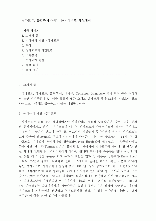 싱가포르, 퐁갈축제-스리니바사 퍼루말 사원에서