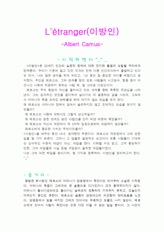 까뮈의 이방인 분석