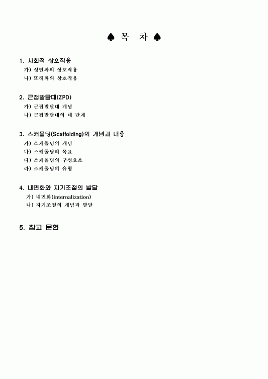 Vygotsky의인지발달이론