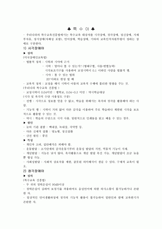특수아동요약