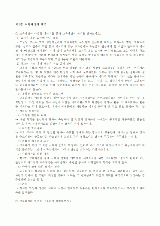[사범/법학] 교육과정 요약