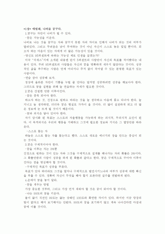 나로부터비롯되는변화줄거리 5장