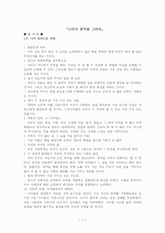 너만의명작을 그려라 줄거리5장 감상문1장