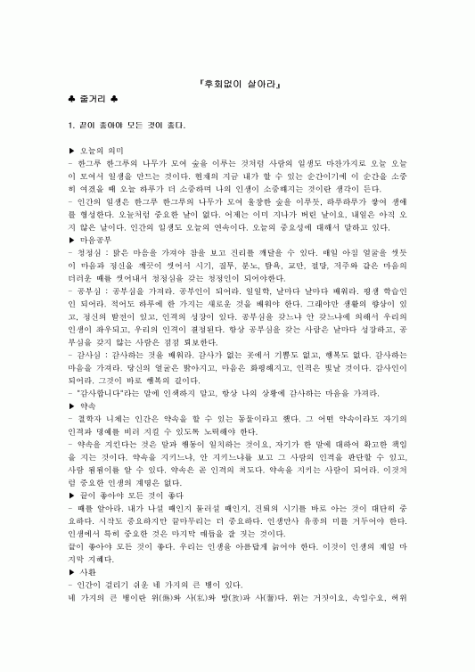 후회없이 살아라 줄거리