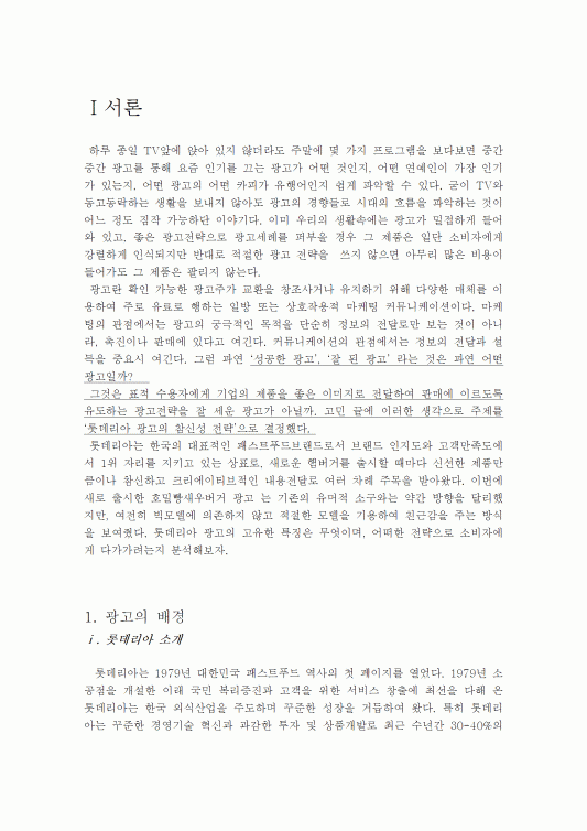 롯데리아의 광고전략