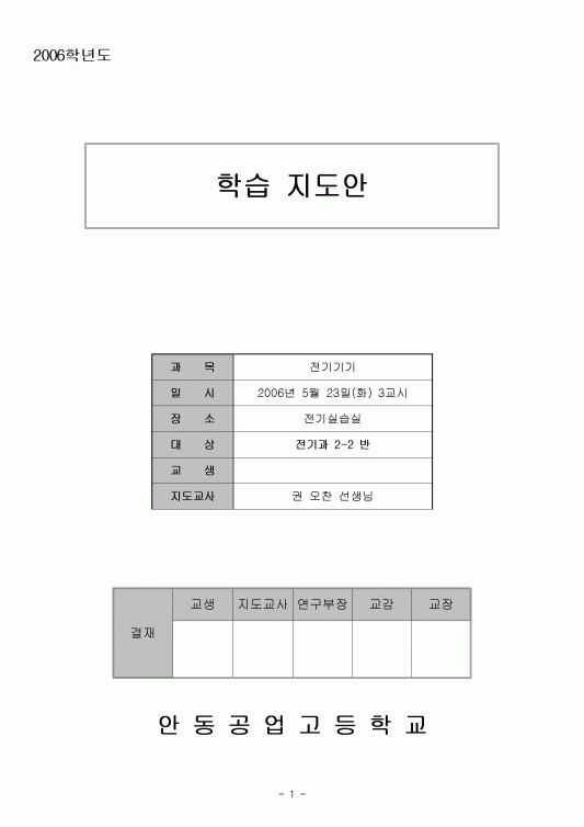 전기과 수업지도안