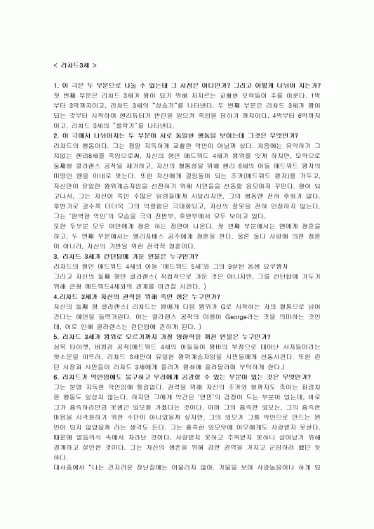 영화로 보는 리차드3세