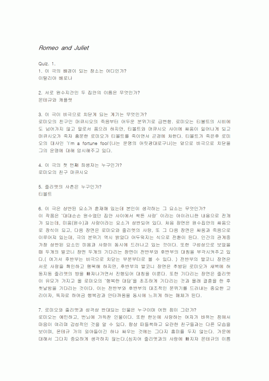 로미오와 줄리엣 영화 분석
