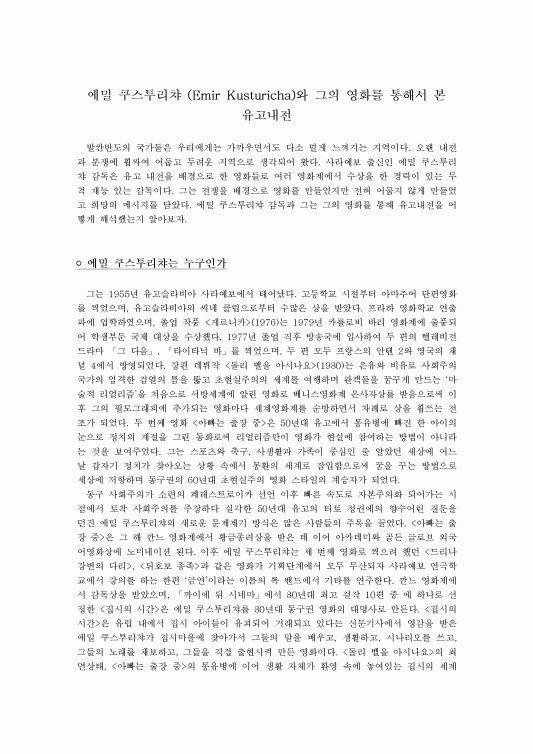 에밀 쿠스투리챠