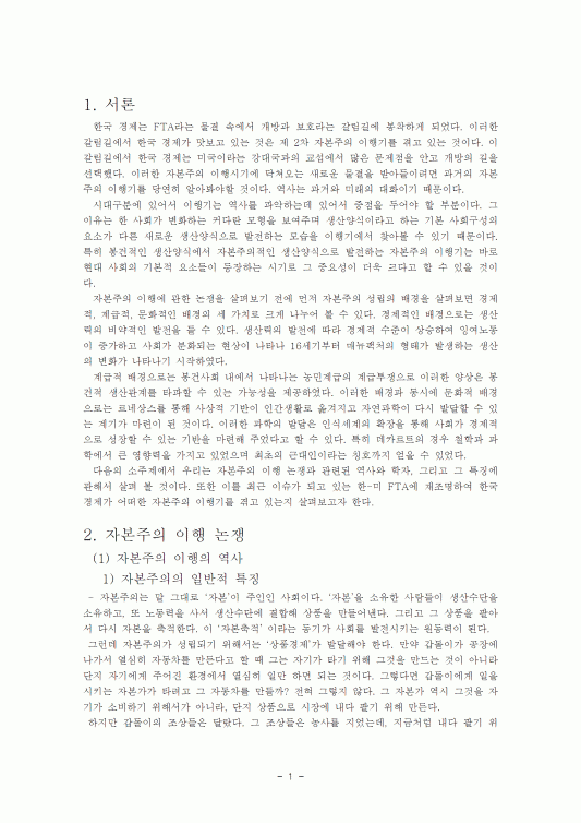 자본주의이행논쟁