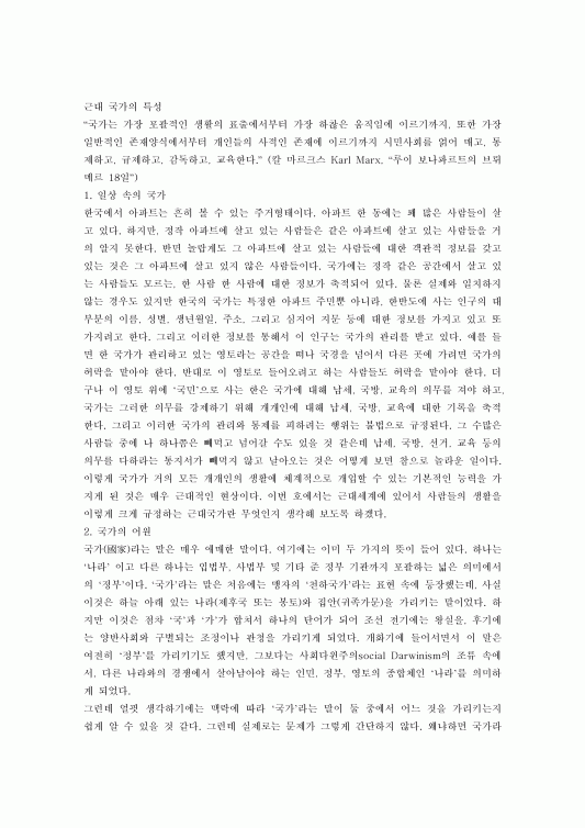 근대 국가의 특성
