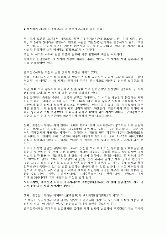 제자백가 레포트