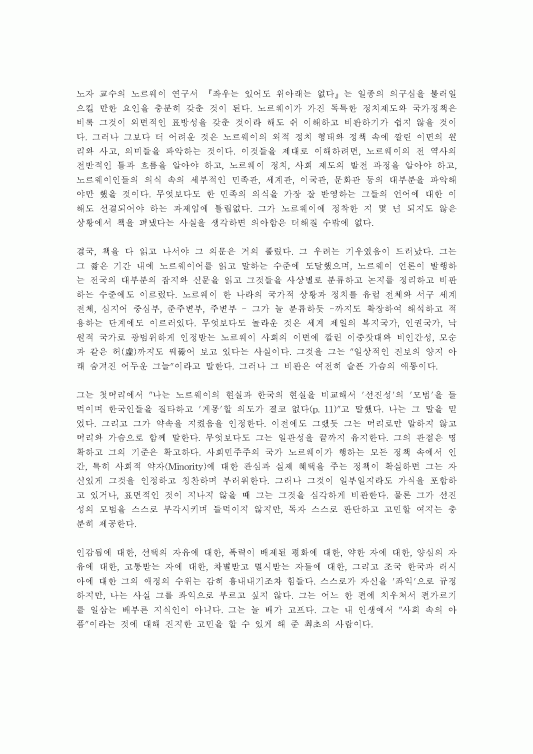 박노자-좌우는있어도위아래는없다-감상문