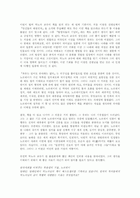 좌우는있어도위아래는없다(박노자)