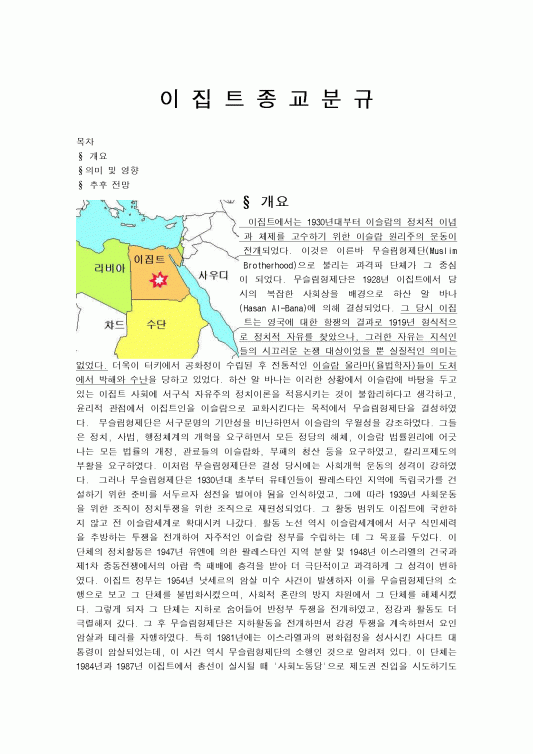 이집트종교분규