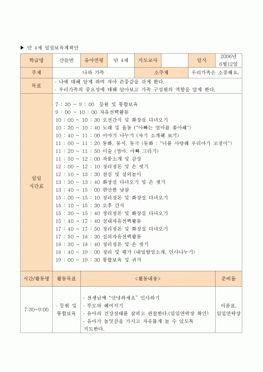 만 4세 일일보육계획안
