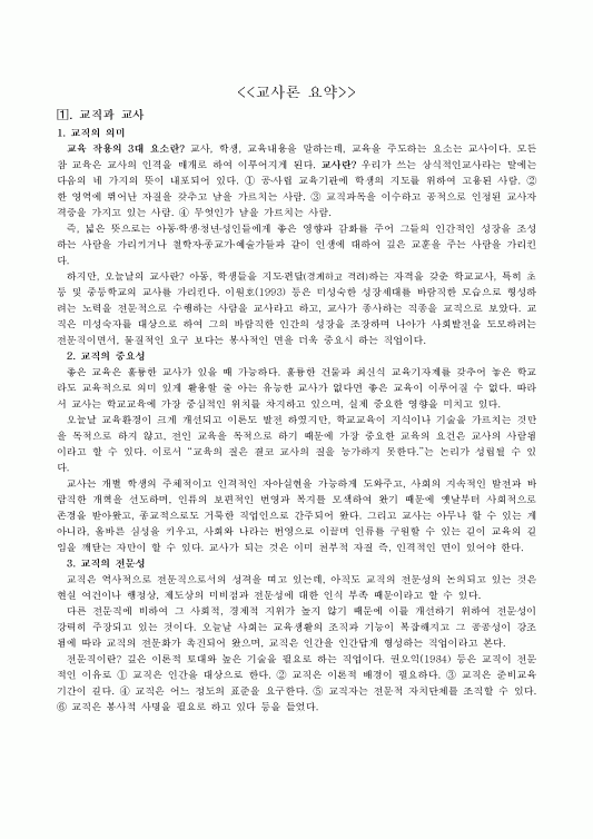교사론요약 레포트 자료