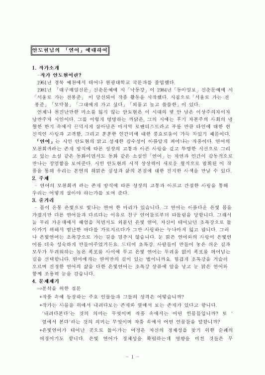 [글쓰기]안도현님의 연어에 대하여