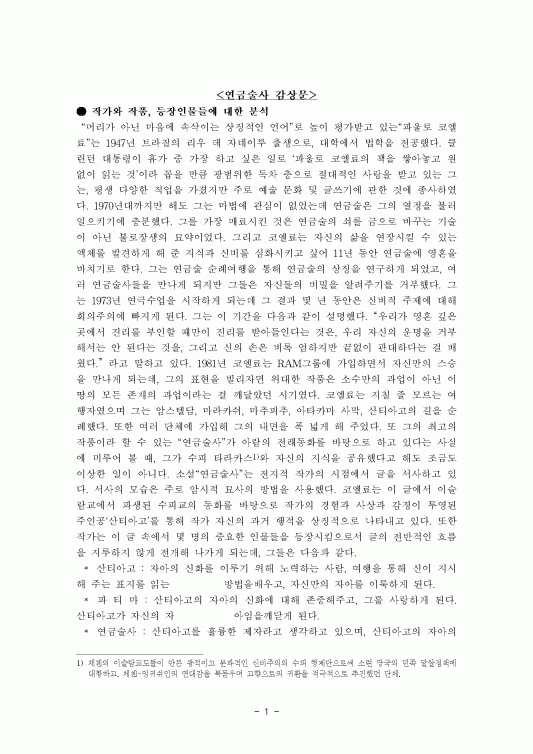 연금술사 감상문