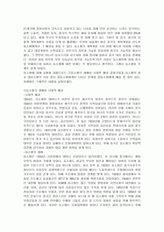 등소평의 실리주의