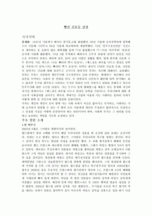 [글쓰기]빨간신호등 감상문