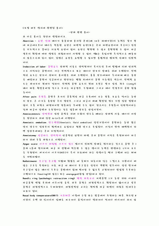 산부인과 지침서 용어정리