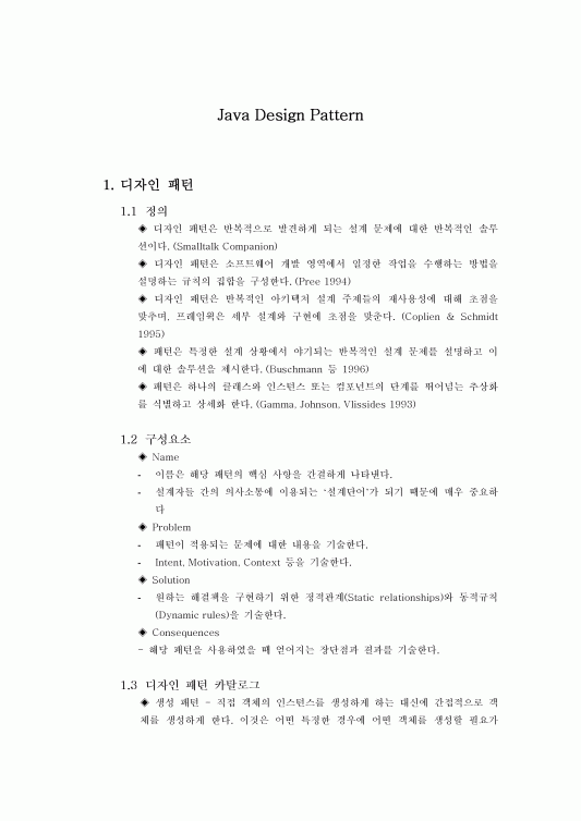 디자인 패턴 레포트 자료