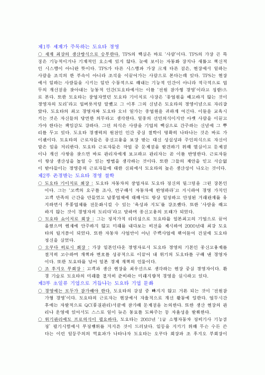 도요타 감상문