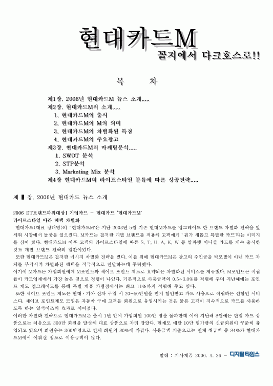 현대카드M 마케팅 분석
