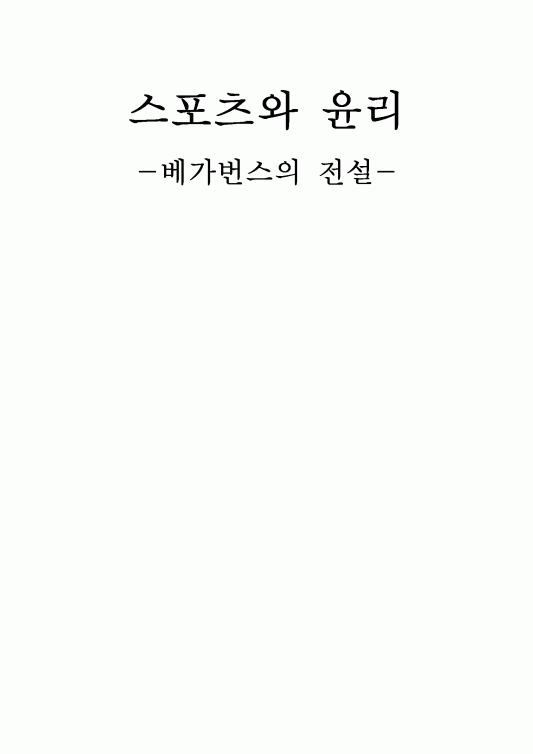 영화 베가번스의 전설 감상문