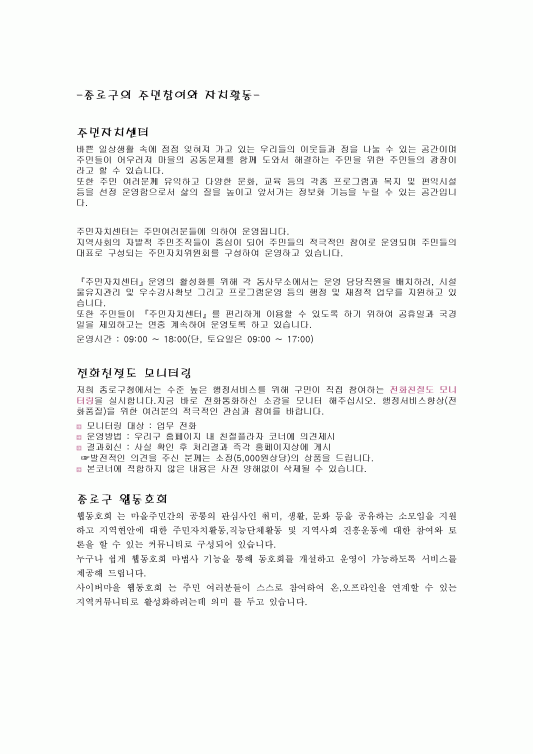 지역사회조사 종로구와 구리시