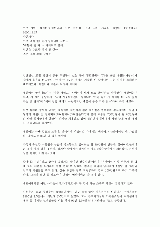 조손가정 신문기사 정리